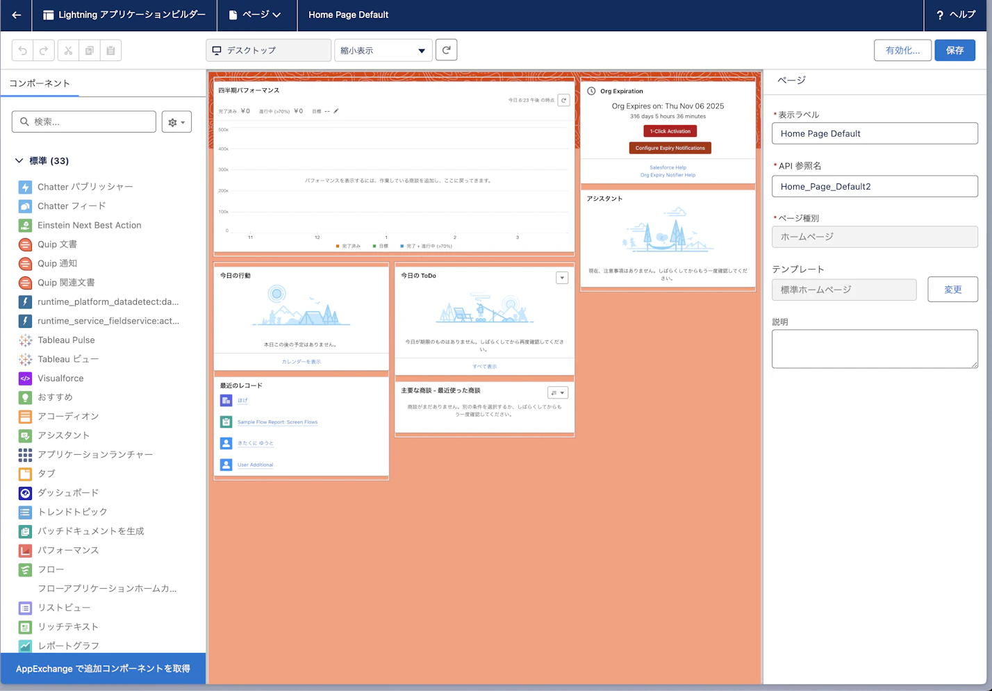 Salesforce AppExchangeアプリ開発：Hello World編｜エニテック